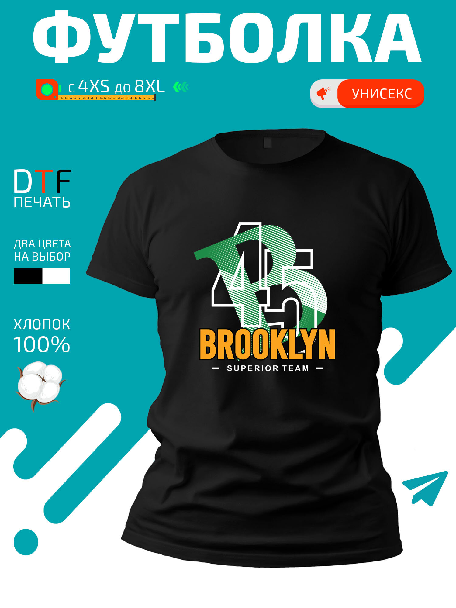 Футболка Бруклин Brooklyn