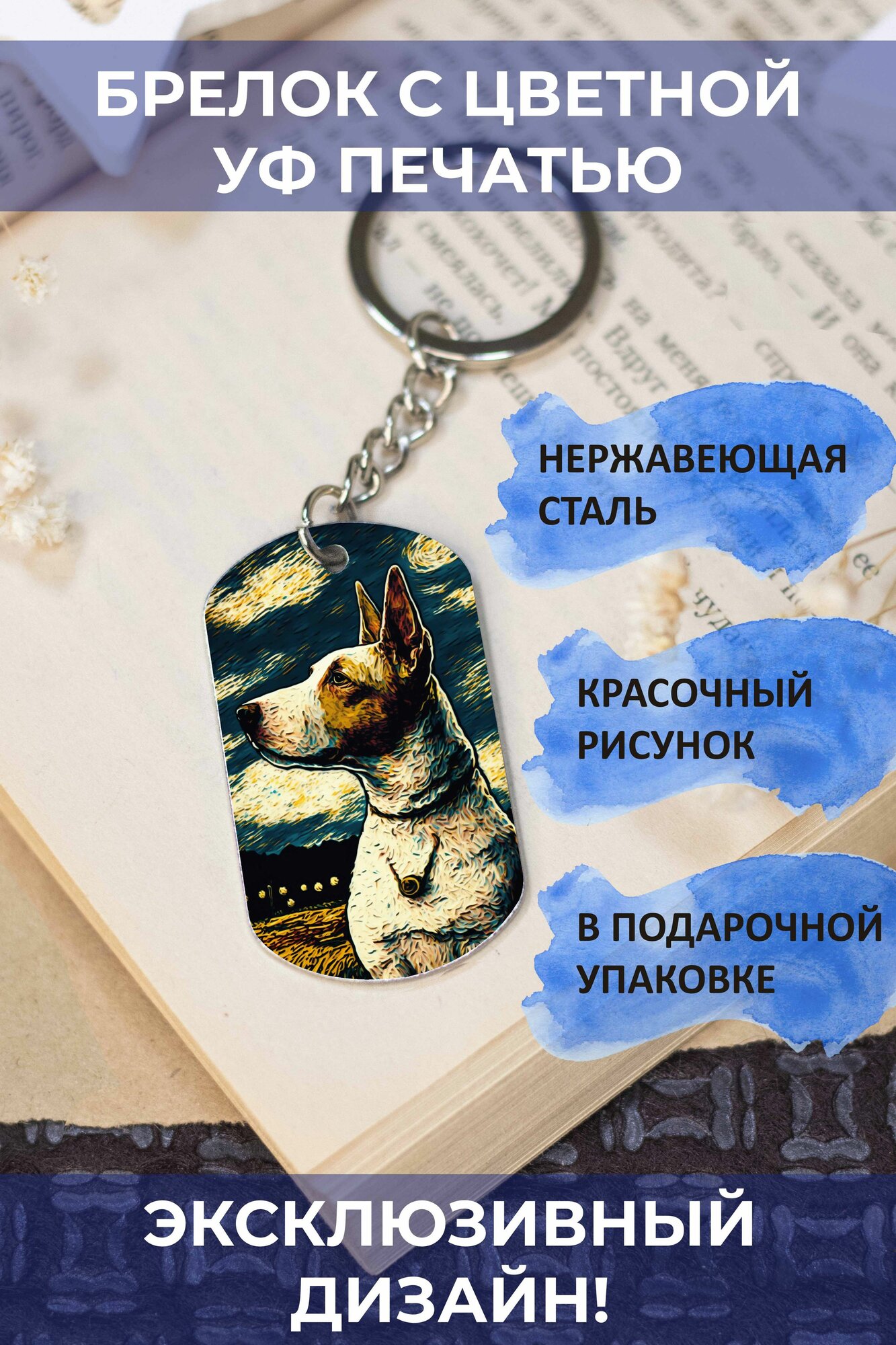 Брелок
