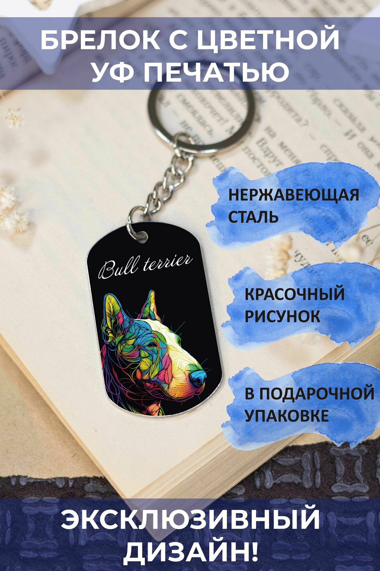 Брелок PNP