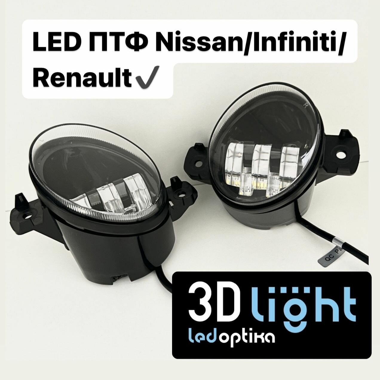 Фары противотуманные LED Nissan Teana, X-Trail T32, Qashqai, Murano Z52, Micra, 6000K (1 режимные, белый свет) (2 шт.)