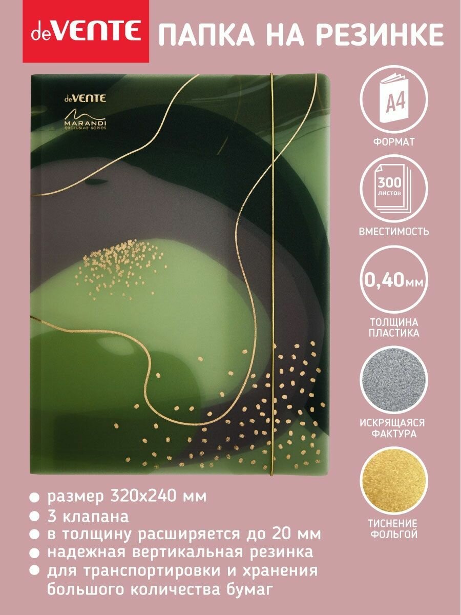 Папка на резинке для документов и листов А4