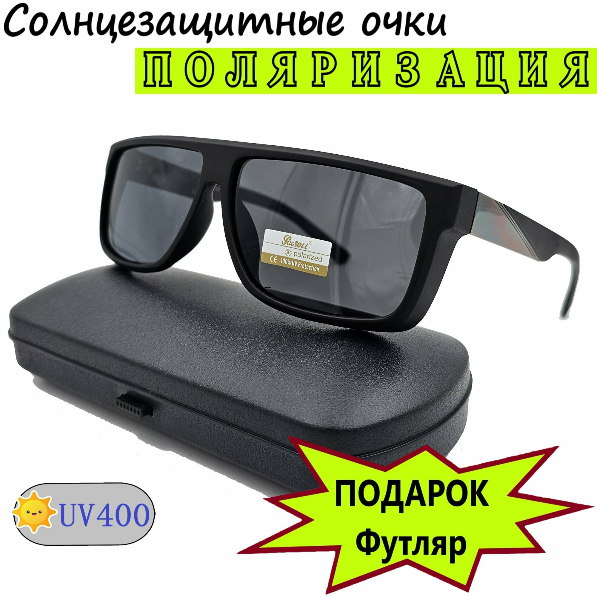 Солнцезащитные очки