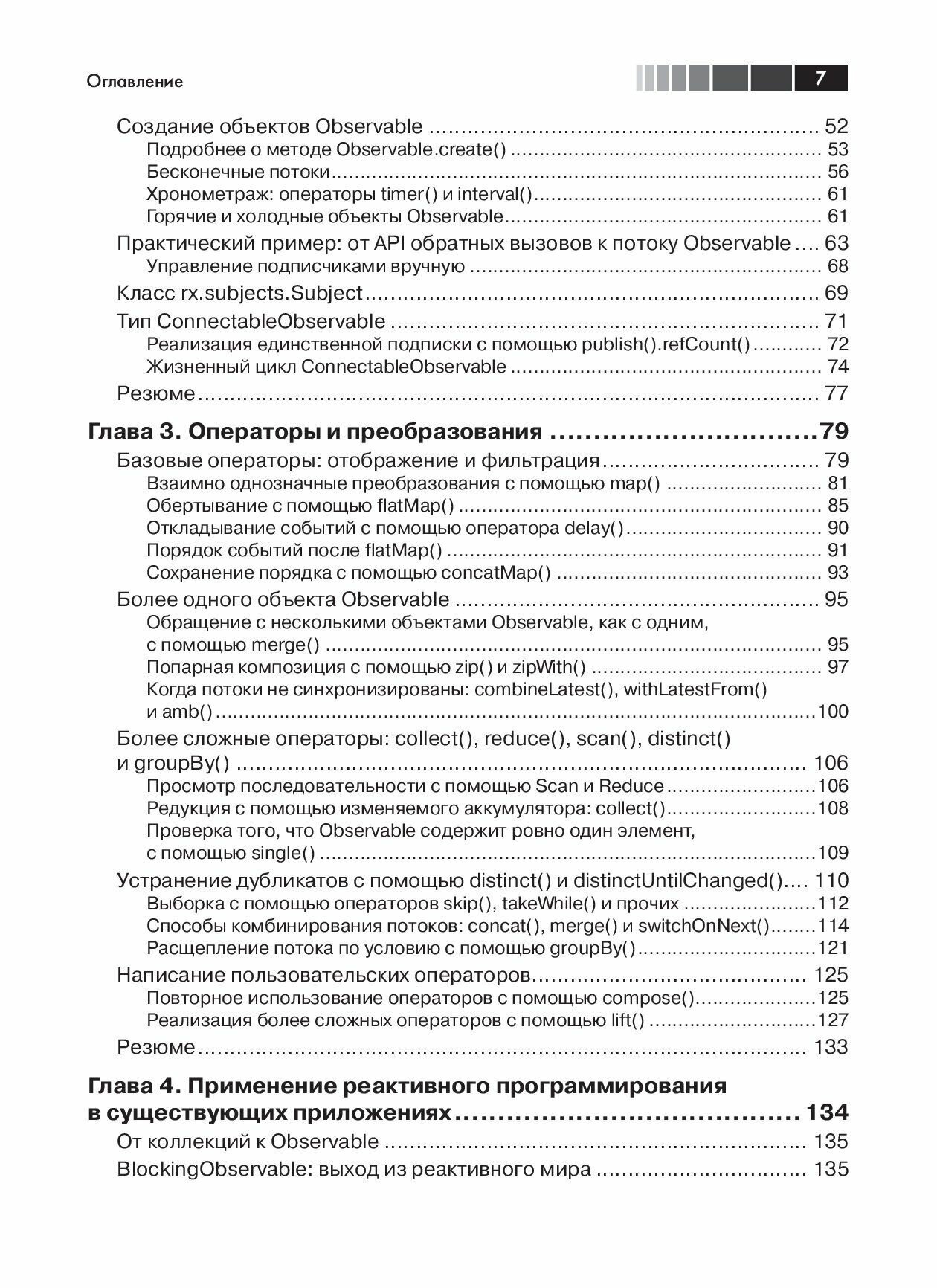 Реактивное программирование с использованием RxJava — фото 1