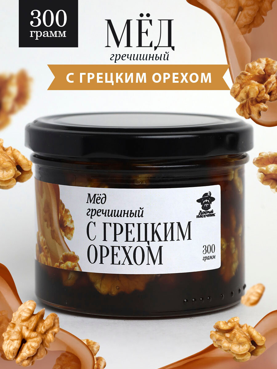 Гречишный мед с грецким орехом 300 г в стеклянной банке