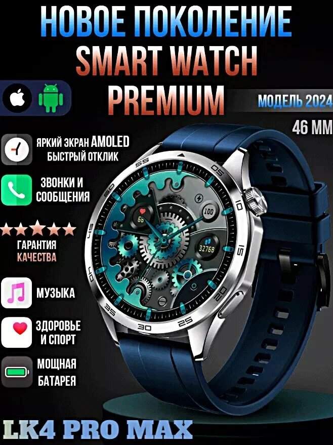 Cмарт часы LK4 PRO MAX / Умные часы iOS Android Bluetooth Звонки Уведомления, серебристые