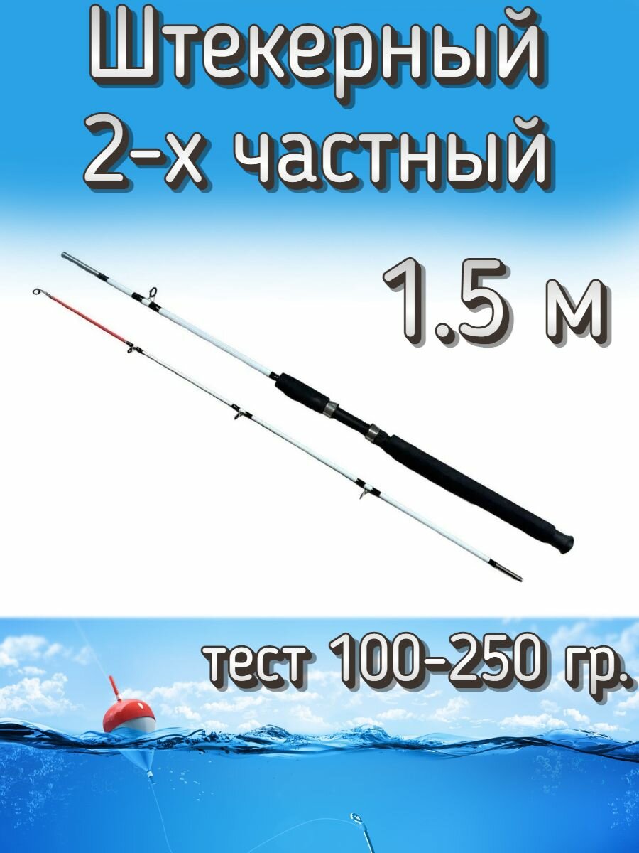 Спиннинг Крокодил BoyaBY 2-х частный штекерный, тест 100-250 грамм, 150 см, белый