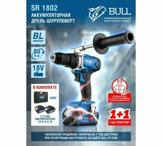 Аккумуляторная дрель-шуруповерт BULL sr 1802 04040329