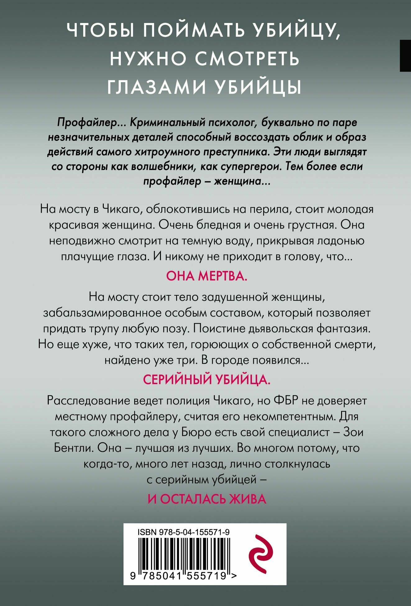 Внутри убийцы — фото 1