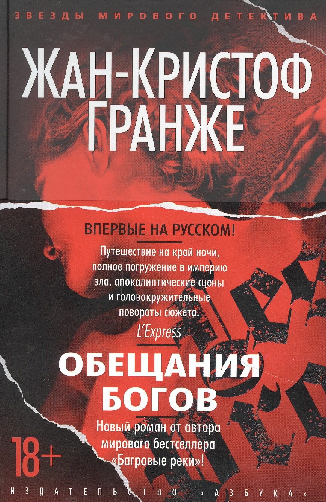 Обещания богов — фото 1