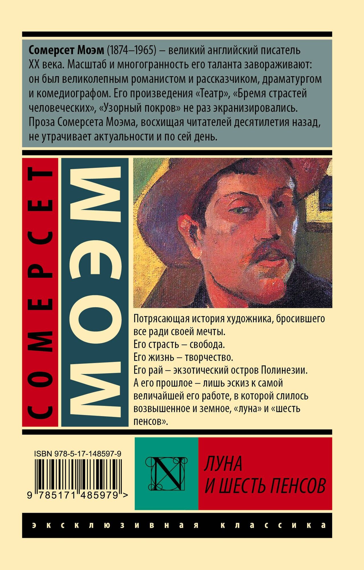 Луна и шесть пенсов — фото 1