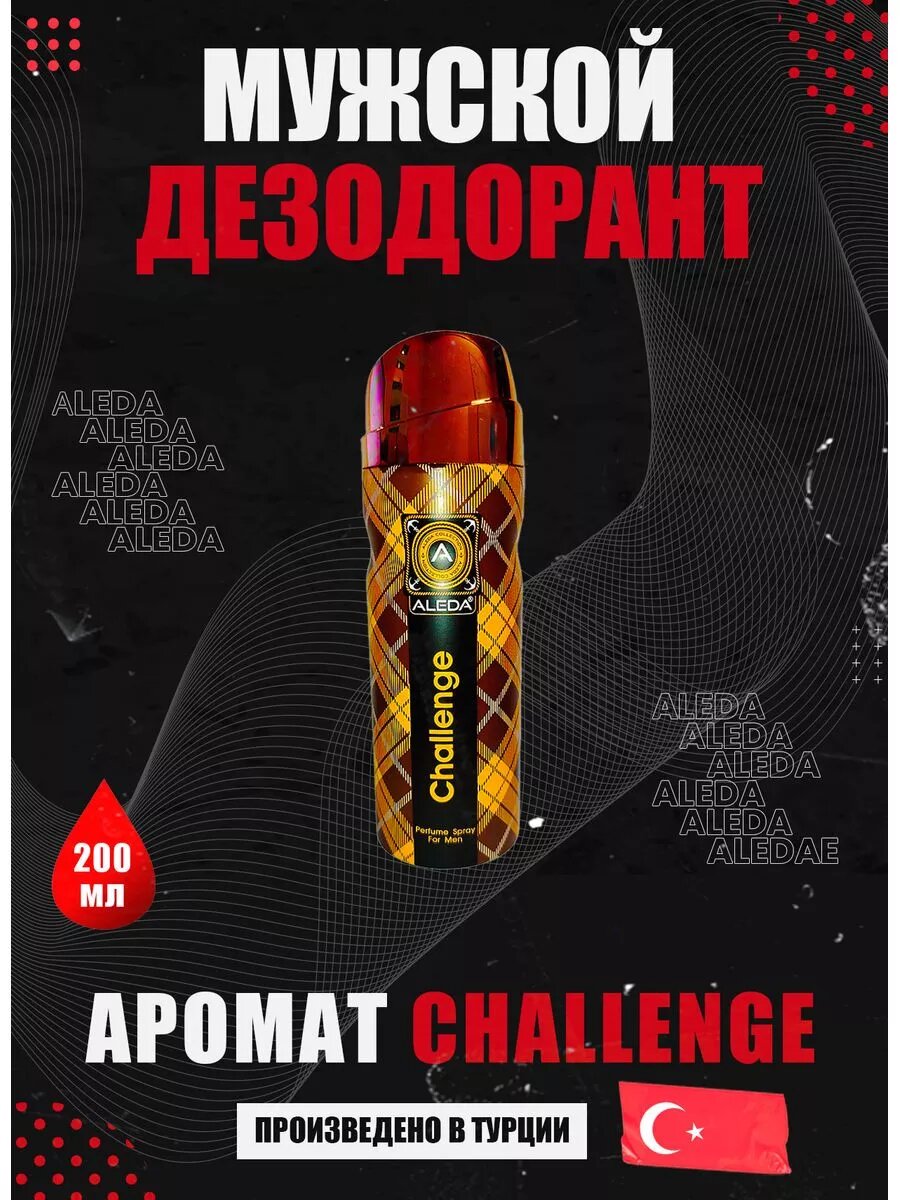Дезодорант мужской спрей Challenge Турция