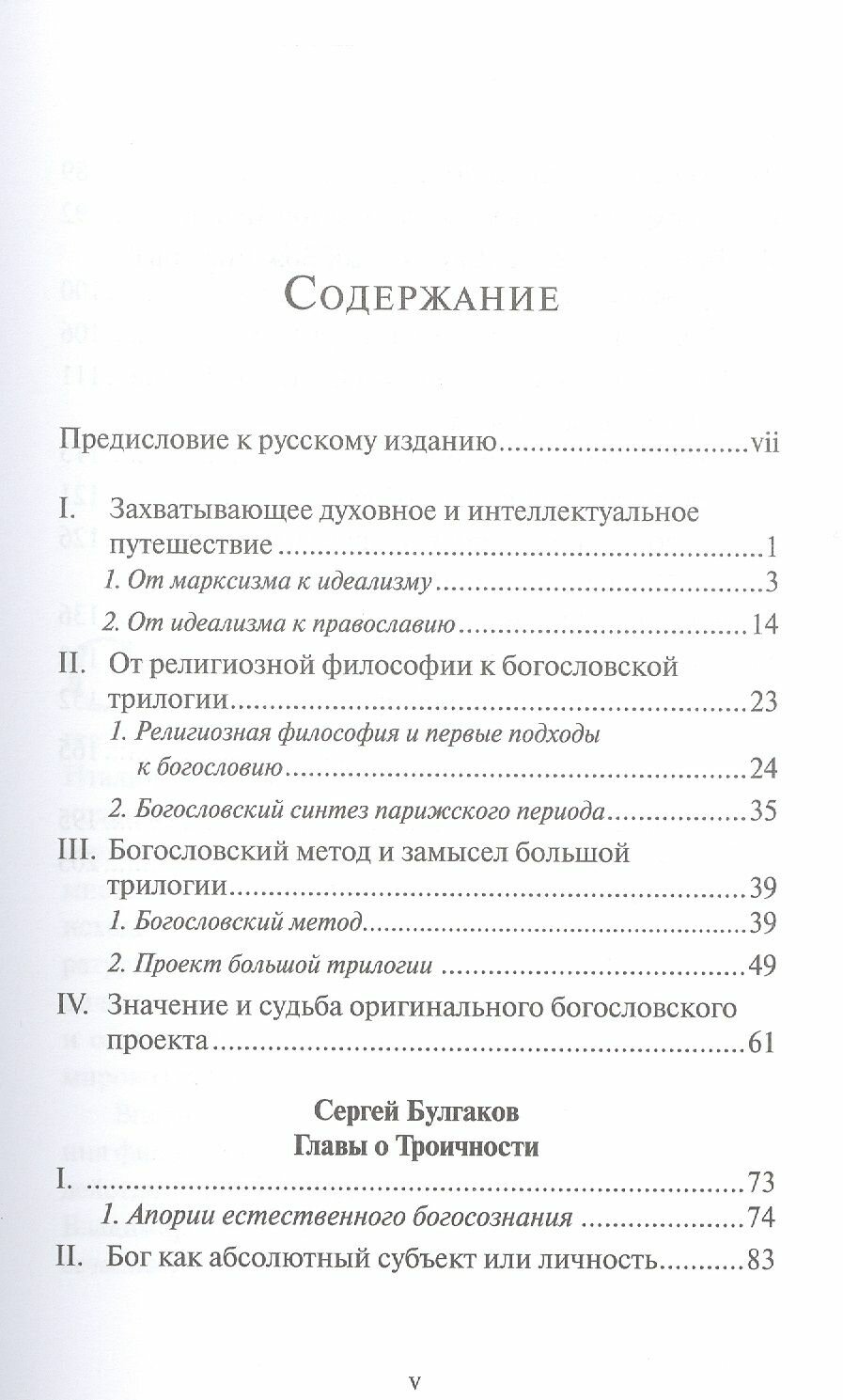 Сергей Булгаков — фото 1