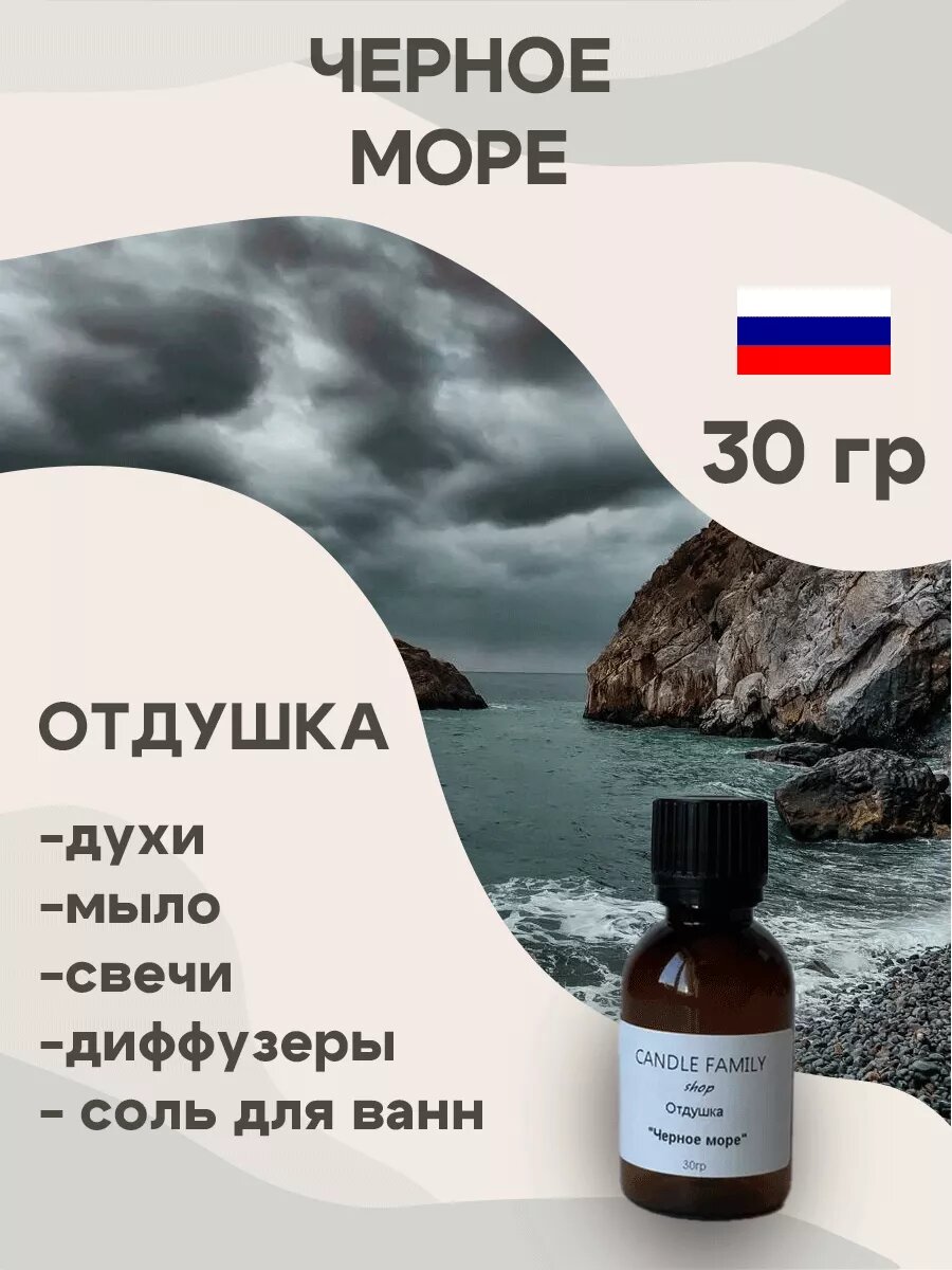 Отдушка для свечей и мыла. Ароматизатор косметический