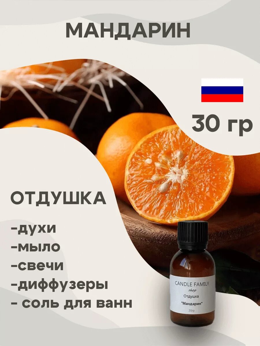 Отдушка для свечей и мыла. Ароматизатор косметический