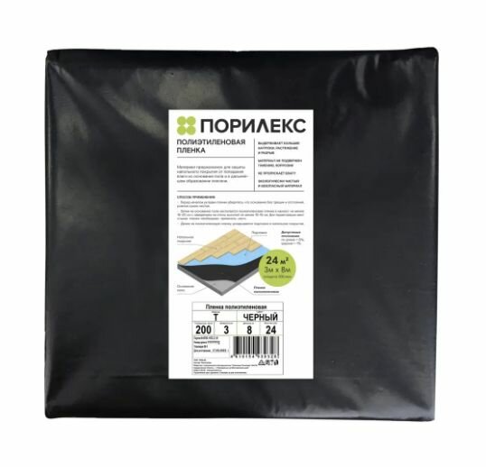 Пленка Порилекс для пола влагозащитная 24 м