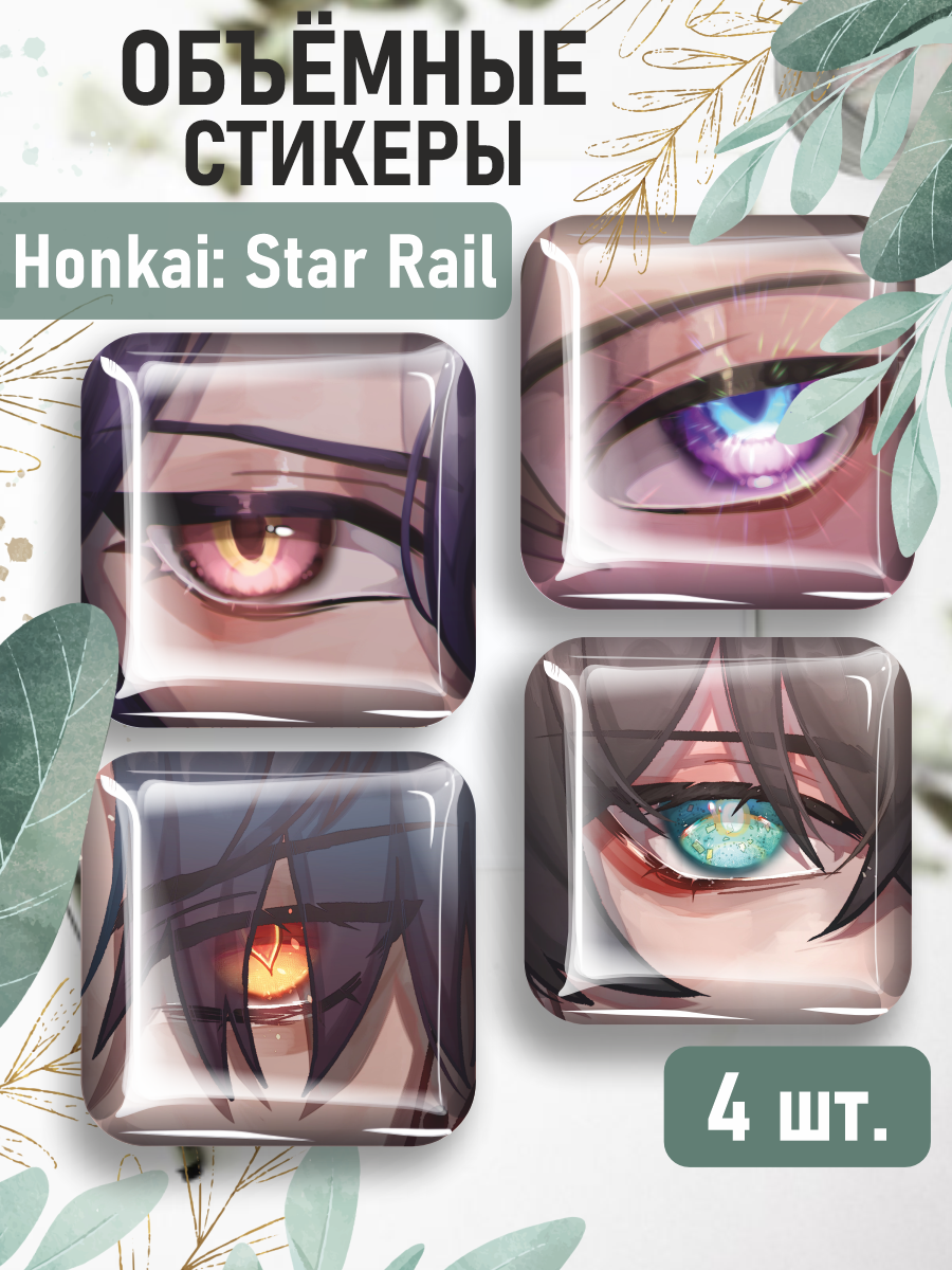 Наклейки на телефон 3D стикеры игра Honkai Star Rail