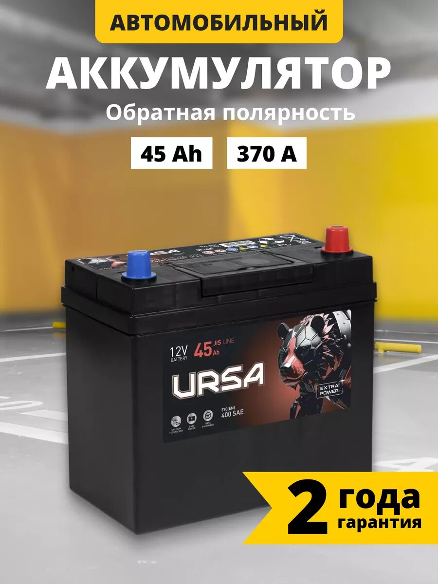 Аккумулятор автомобильный 45Ач 400A обратная полярность азия