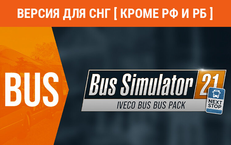 Bus Simulator 21 - IVECO BUS Bus Pack (Steam; PC; Регион активации СНГ, кроме РФ, РБ)