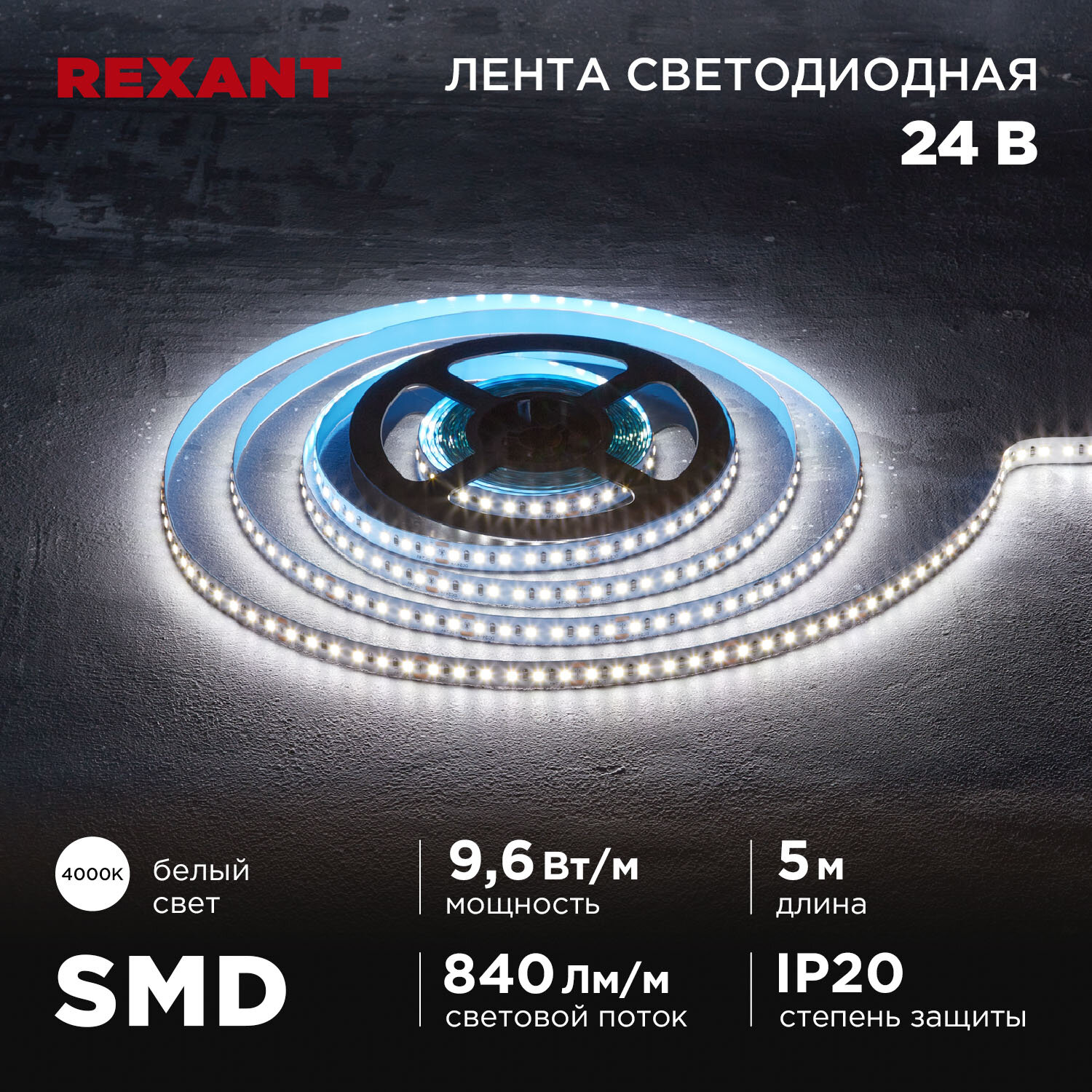 Лента светодиодная 24В, SMD2835, 9,6Вт/м, 120 LED/м, 4000K, 10мм, 5м, IP20 REXANT