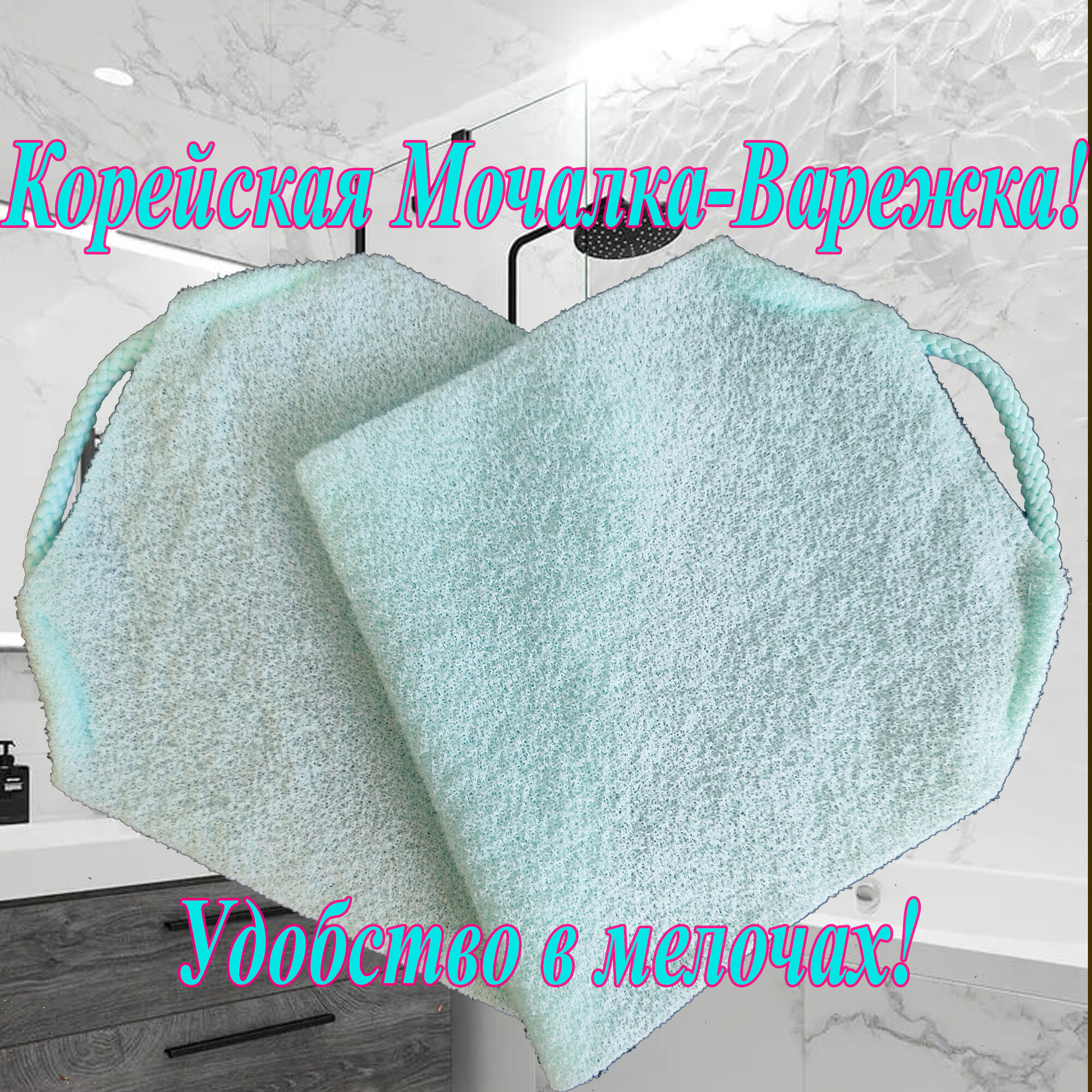 Мочалка-варежка массажная для очищения и пилинга бирюзовая