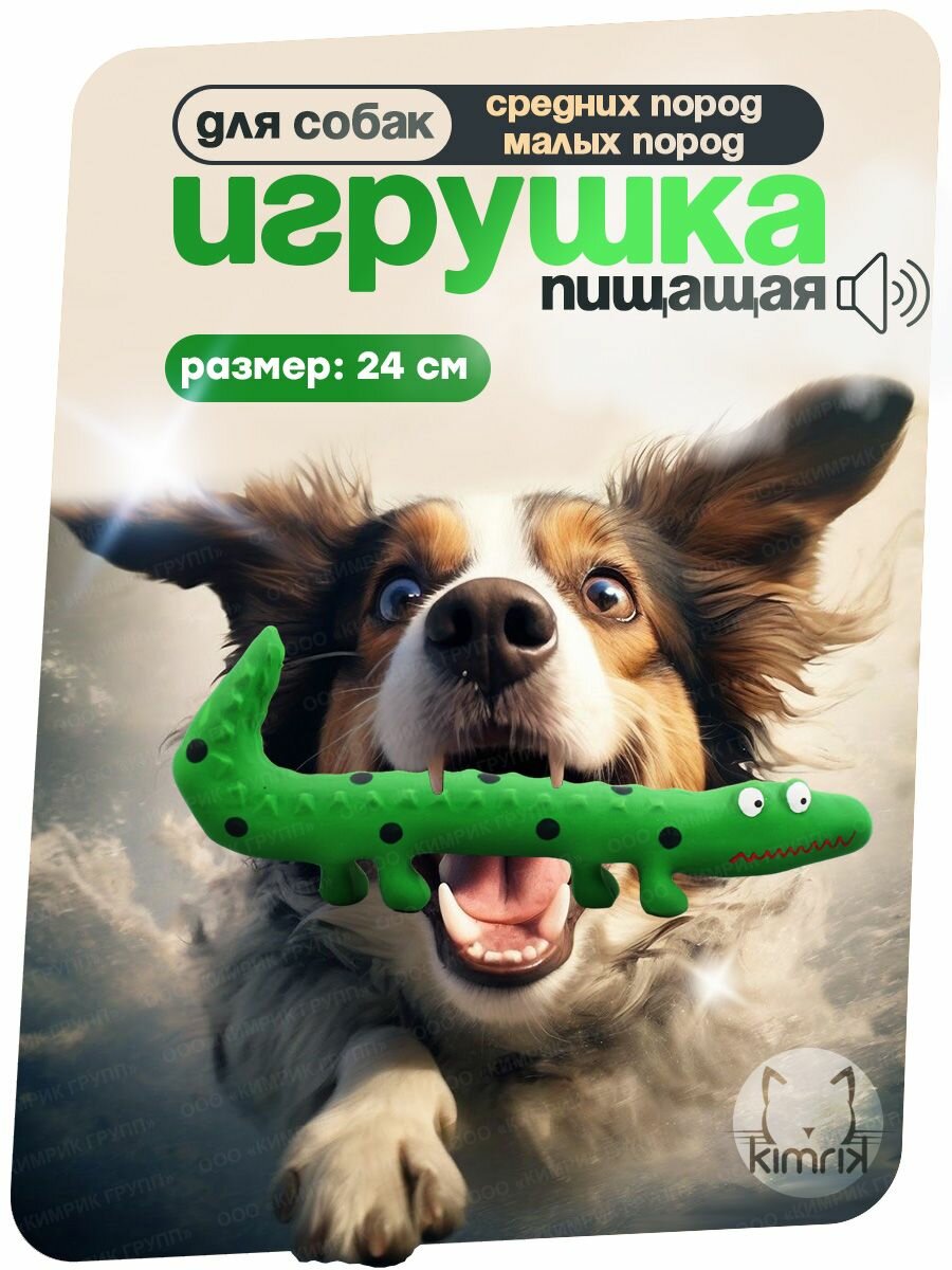 Игрушка пищалка жевательная для средних и больших собак из латекса для активных игр Kimrik