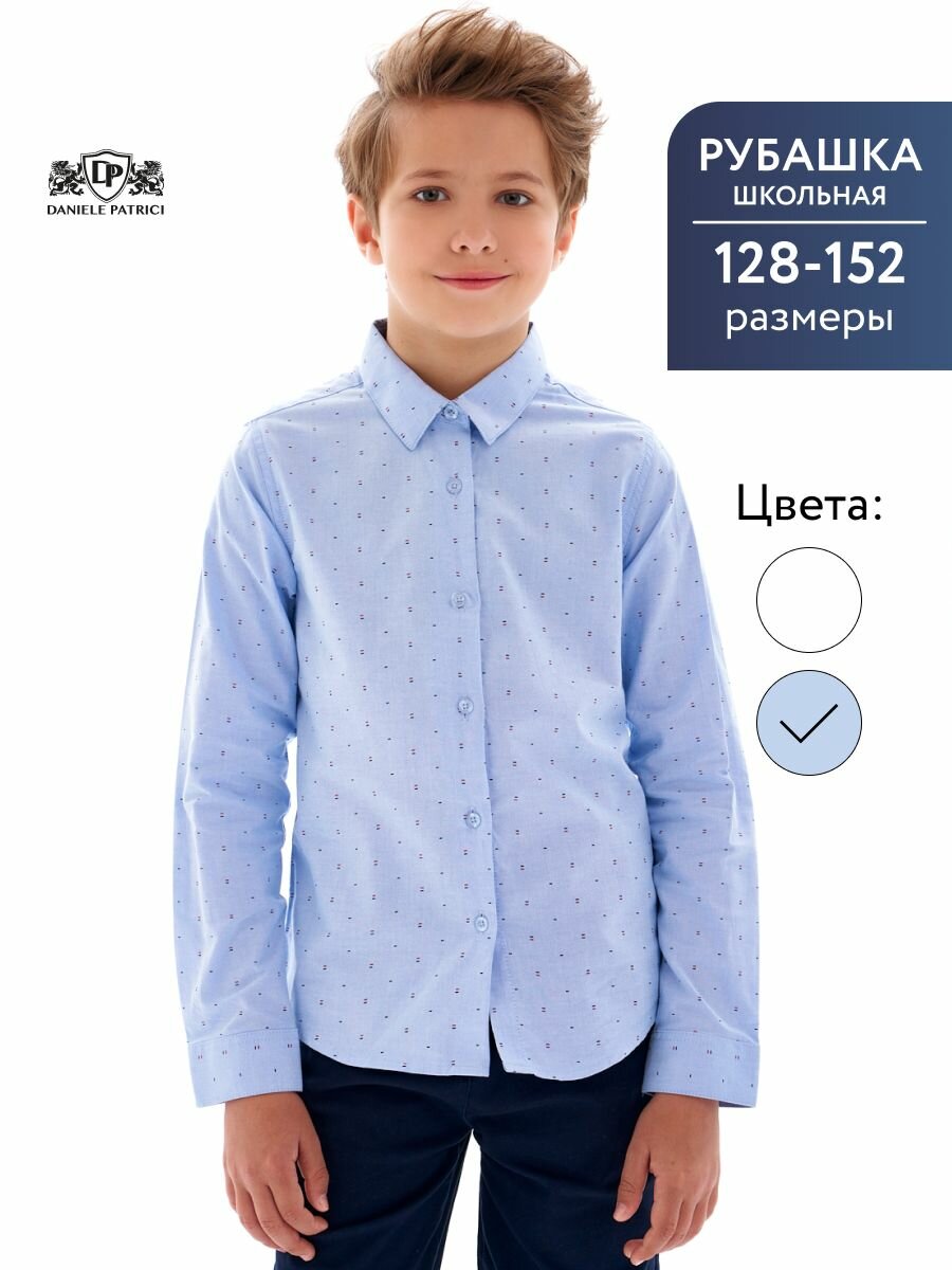 Школьная рубашка "Школьная коллекция"