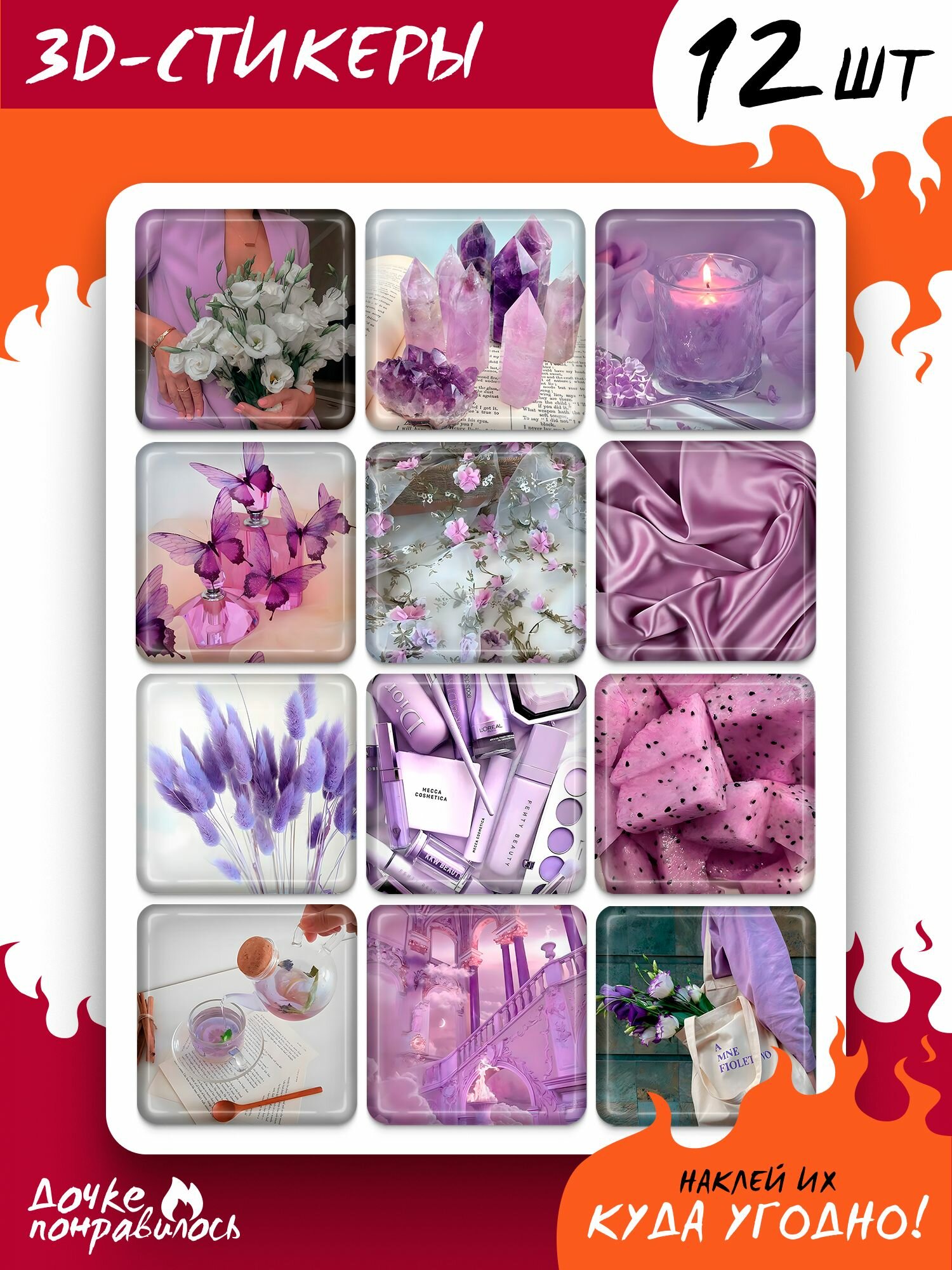 3D стикеры на телефон Эстетика лавандовый
