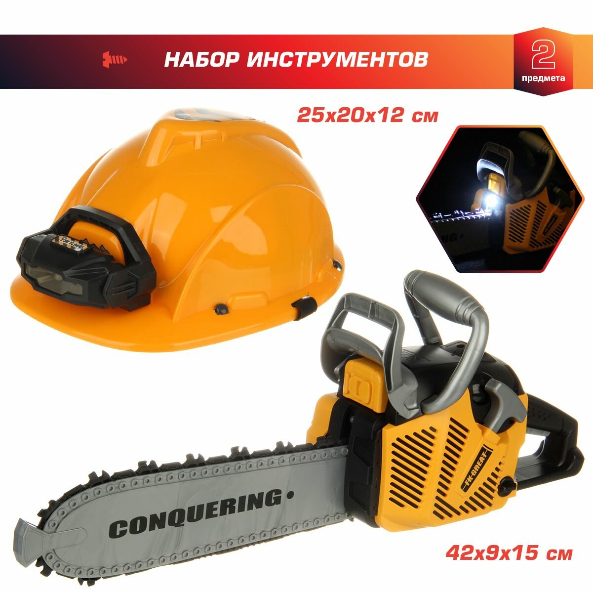 Детская бензопила на батарейках со звуком, Veld Co / Каска с налобным фонарем для детей