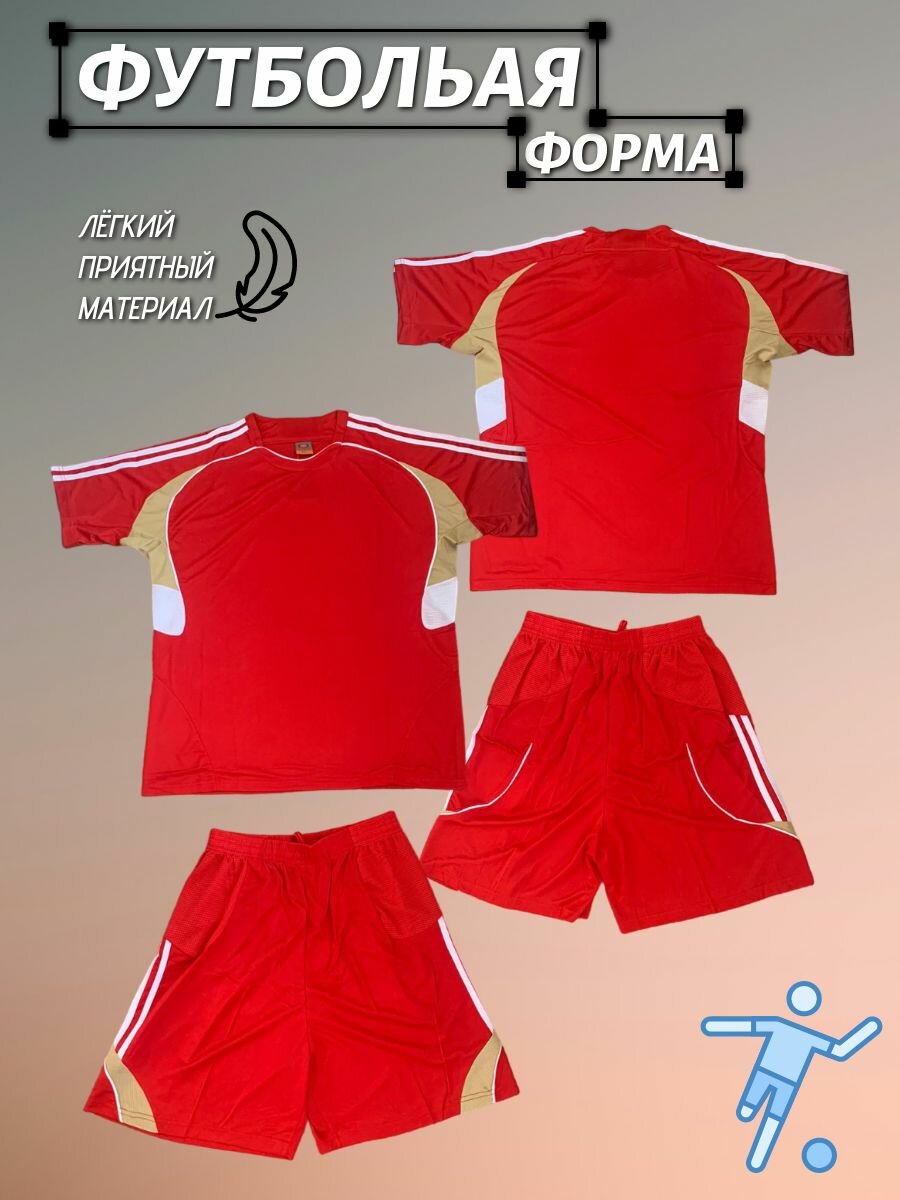 Форма спортивная