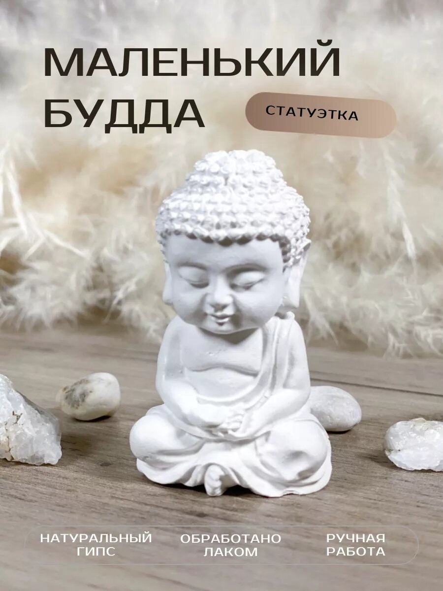 Статуэтка Будда