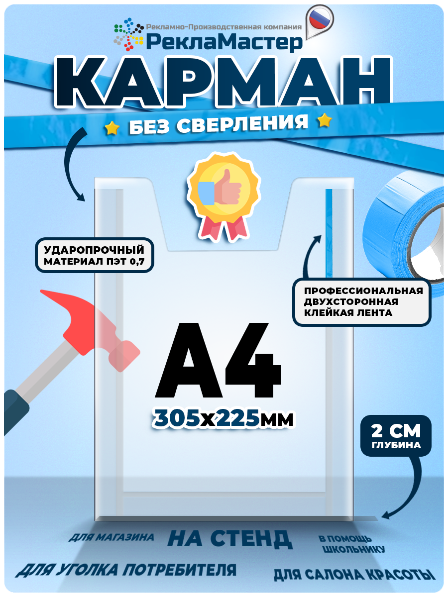 Карман А4 для стенда объемный 1шт . Рекламастер / Информационный объемный карман а4