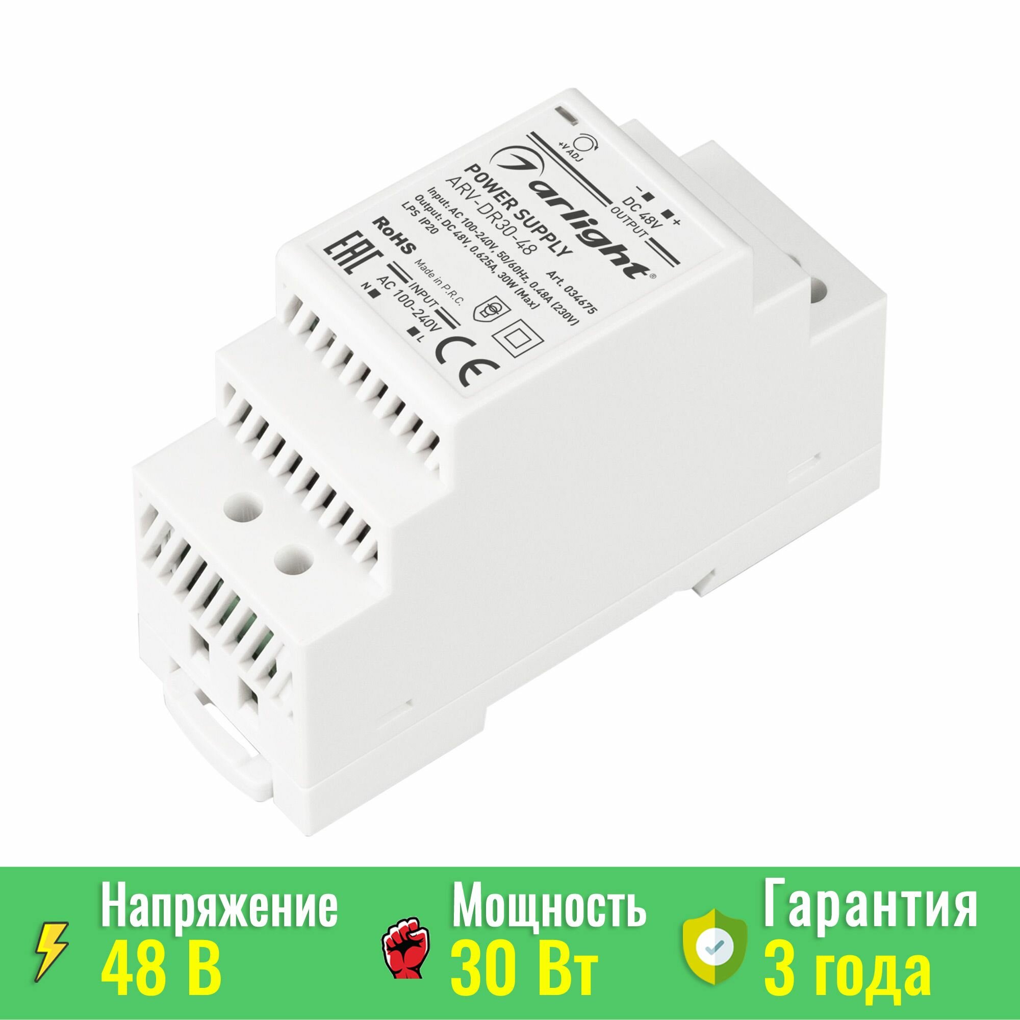 Блок питания ARV-DR30-48 (48V, 0.6A, 30W) (Arlight, IP20 DIN-рейка) 034675