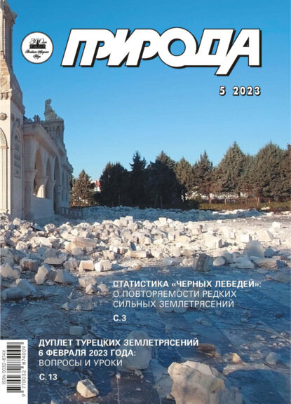 Природа №05/2023 [Цифровая книга]