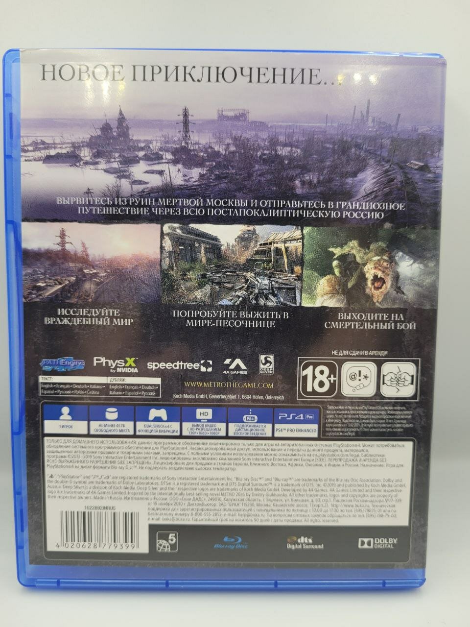 Метро: Исход PS4 (рус.) — фото 1