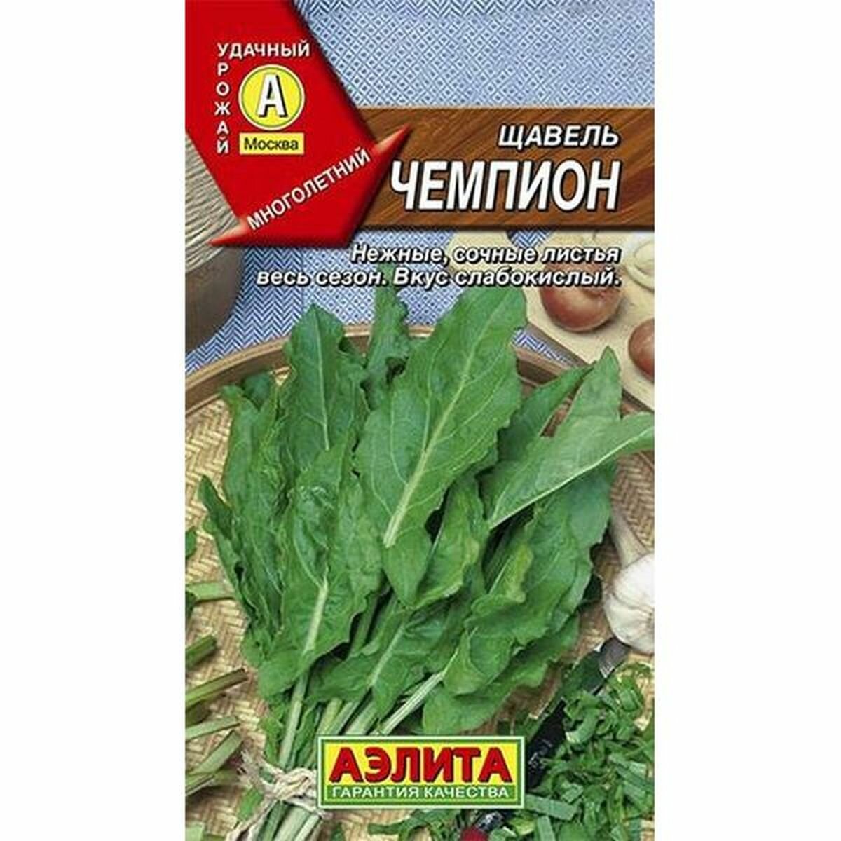 Семена Щавель Чемпион, раннеспелый, Аэлита, 1 пачка - 0.5г семян