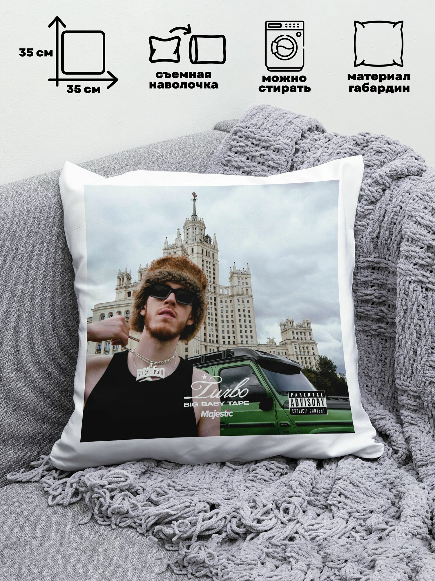 Подушка Big Baby Tape / биг бейби тейп