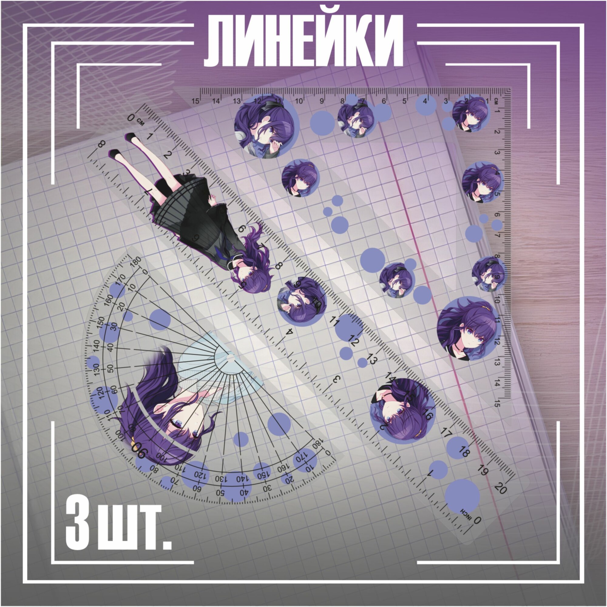 Канцелярия для школы набор линеек мафую асахин секай