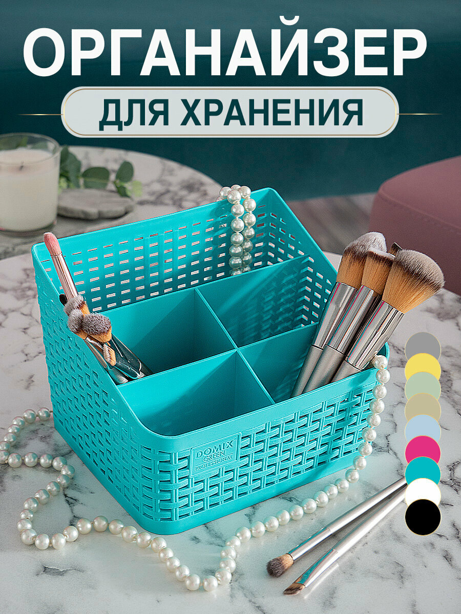 Органайзер для хранения косметики, канцелярии и мелочей косметический для ванной пластиковый