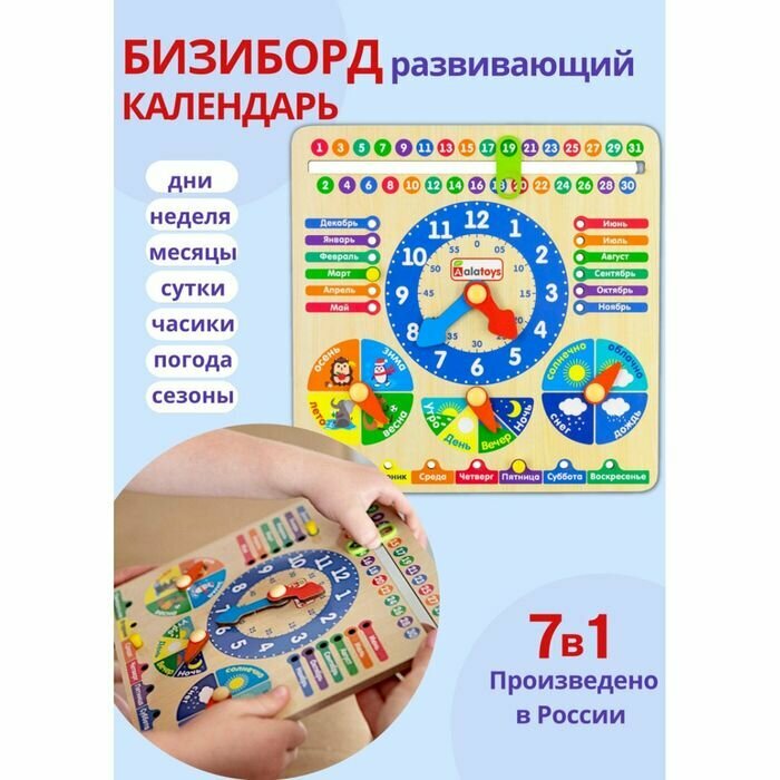 Бизборд Alatoys часики "Календарь природы" 21х21х1,6 см (ПЧ3102)