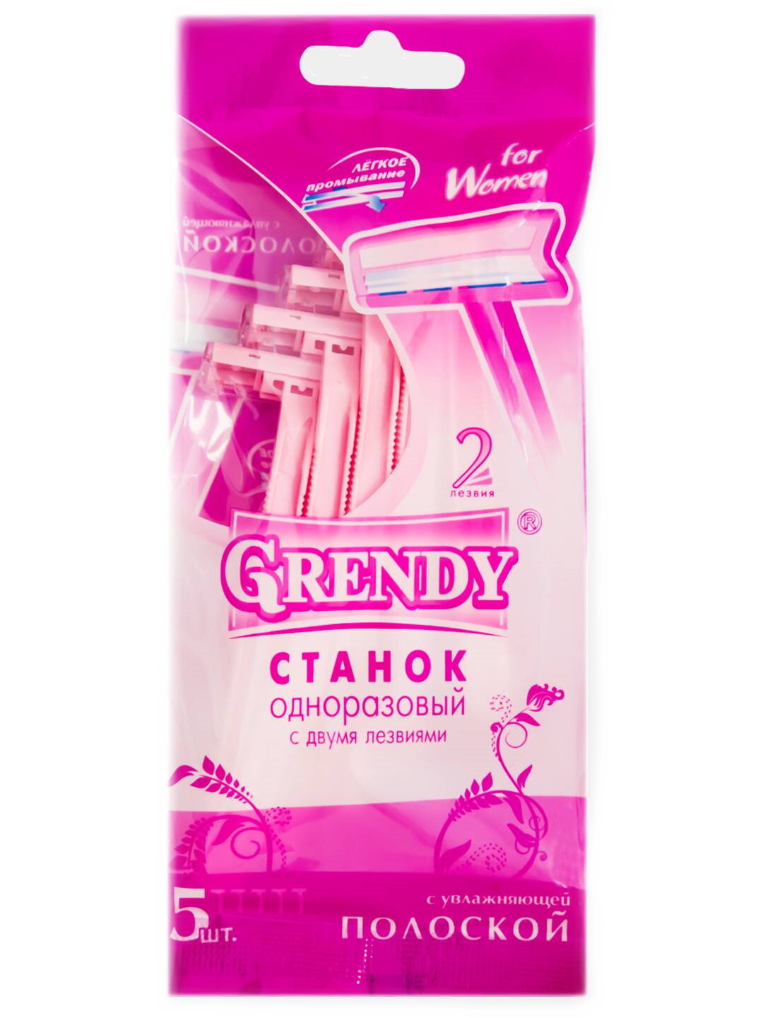 Станки для бритья GRENDY женские (5штук)