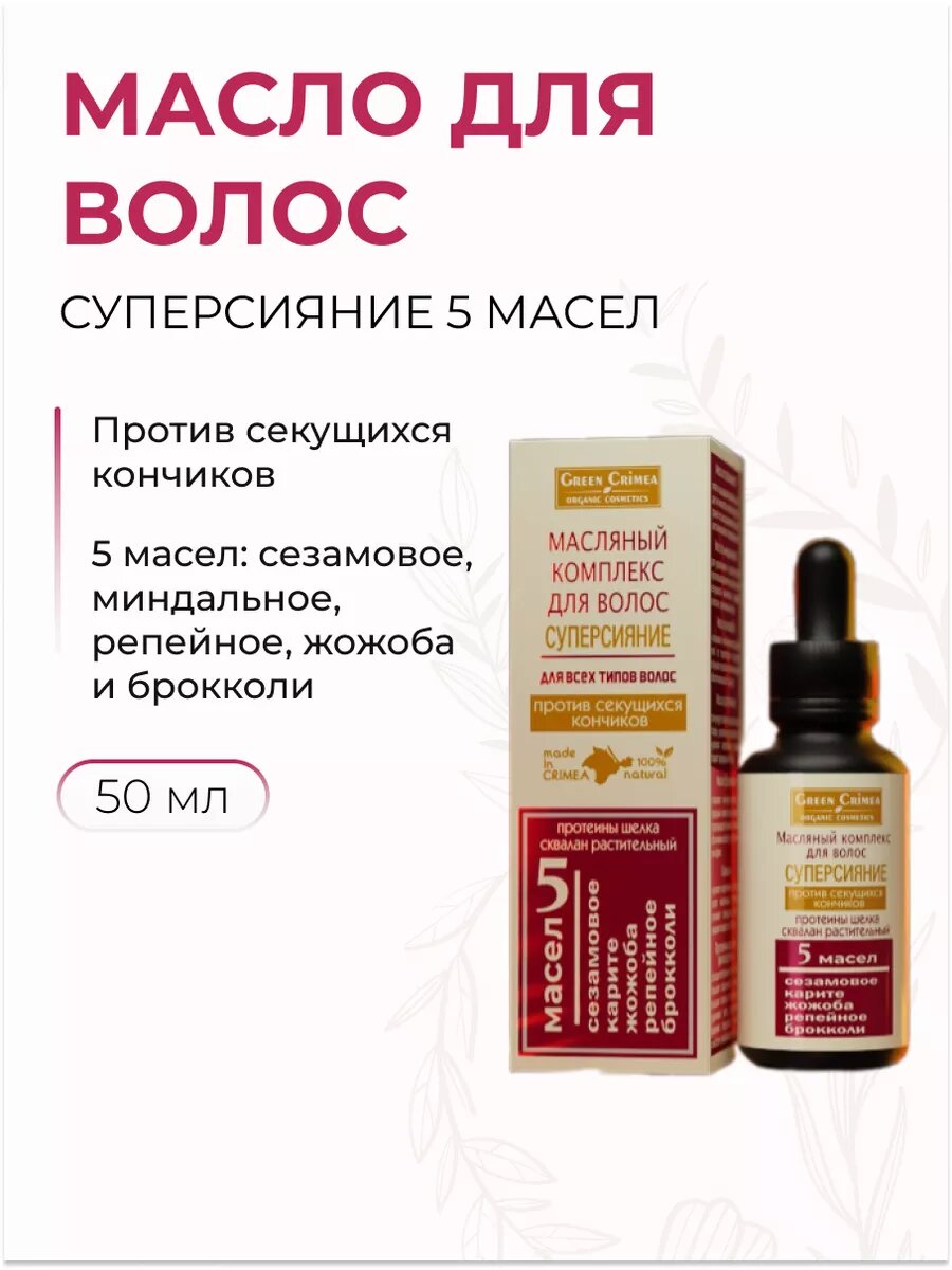 Масло для волос Суперсияние от секущихся кончиков, 50 мл