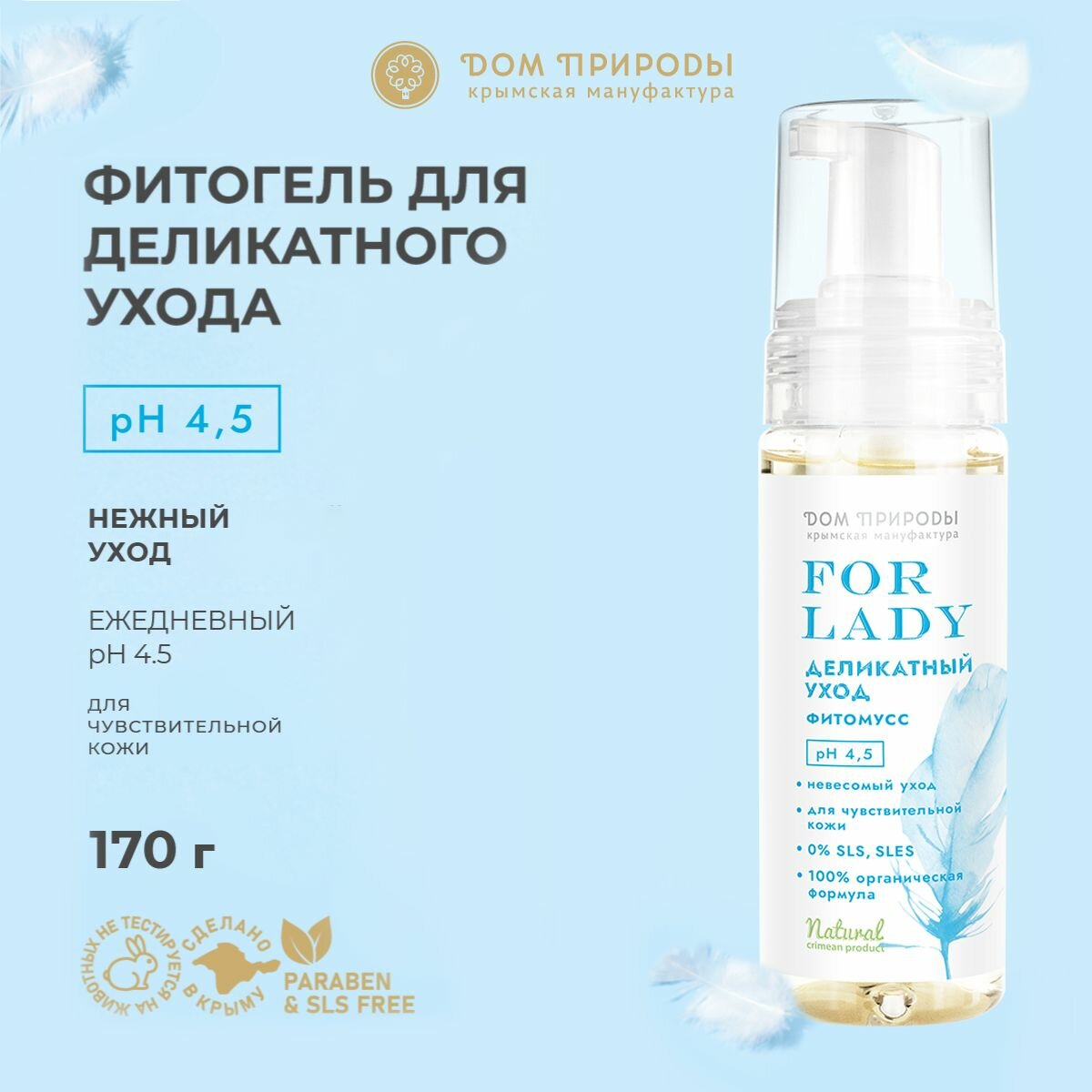 Фитомусс для деликатного ухода ДУ, 170мл