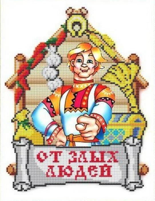 Ткань с рисунком для вышивания бисером Благовест КС-161 От злых людей, 20 х 25 см (Бисер в комплект не входит.)