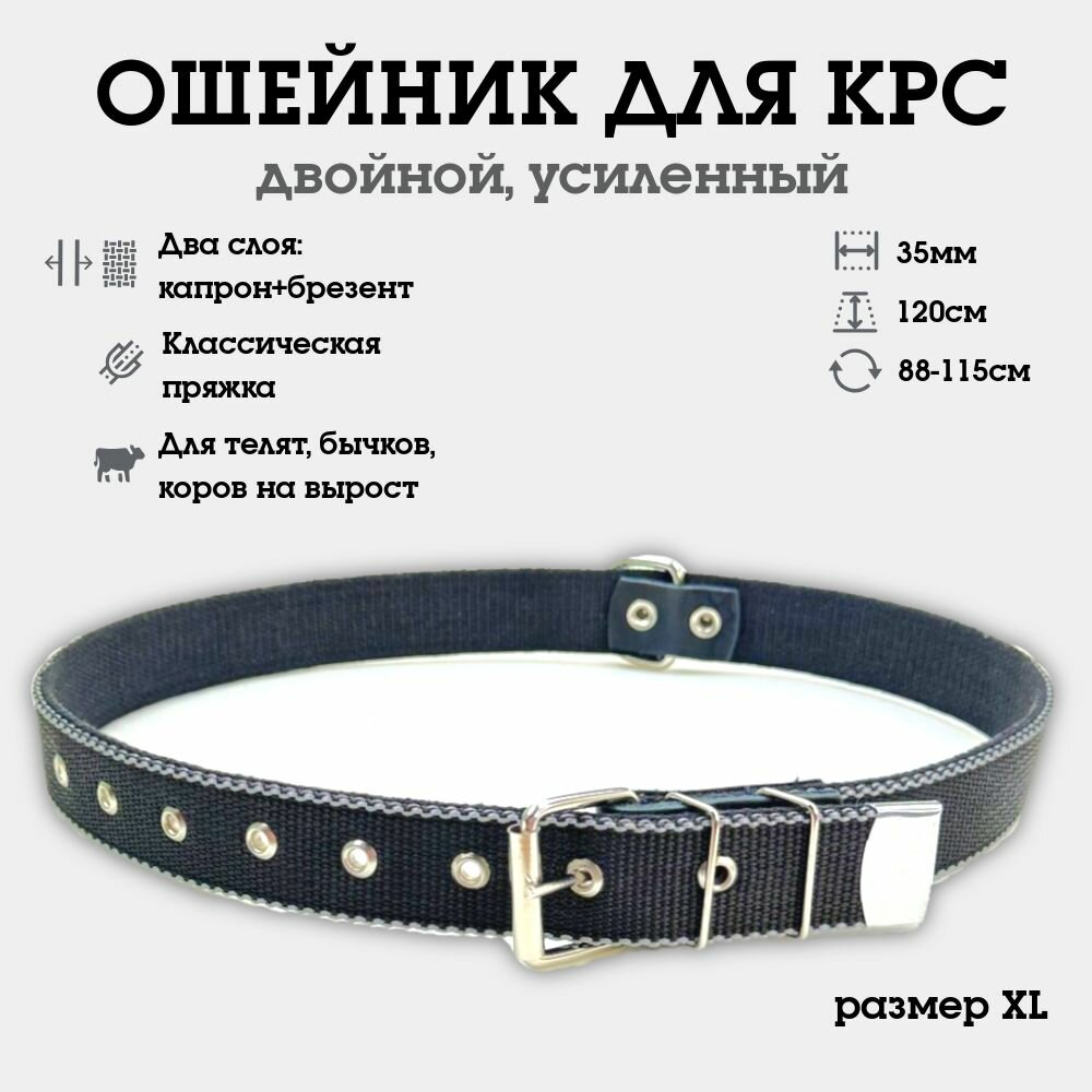Ошейник для телят, КРС, лошадей, быков, коров и крупных собак, усиленный, двуслойный из нейлона и брезента 35мм XL