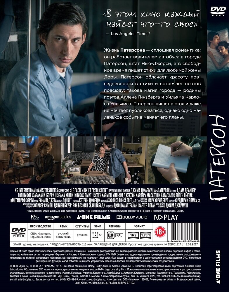 Фильм Патерсон DVD-video (DVD-box), США/Франция, драма/комедия — фото 1