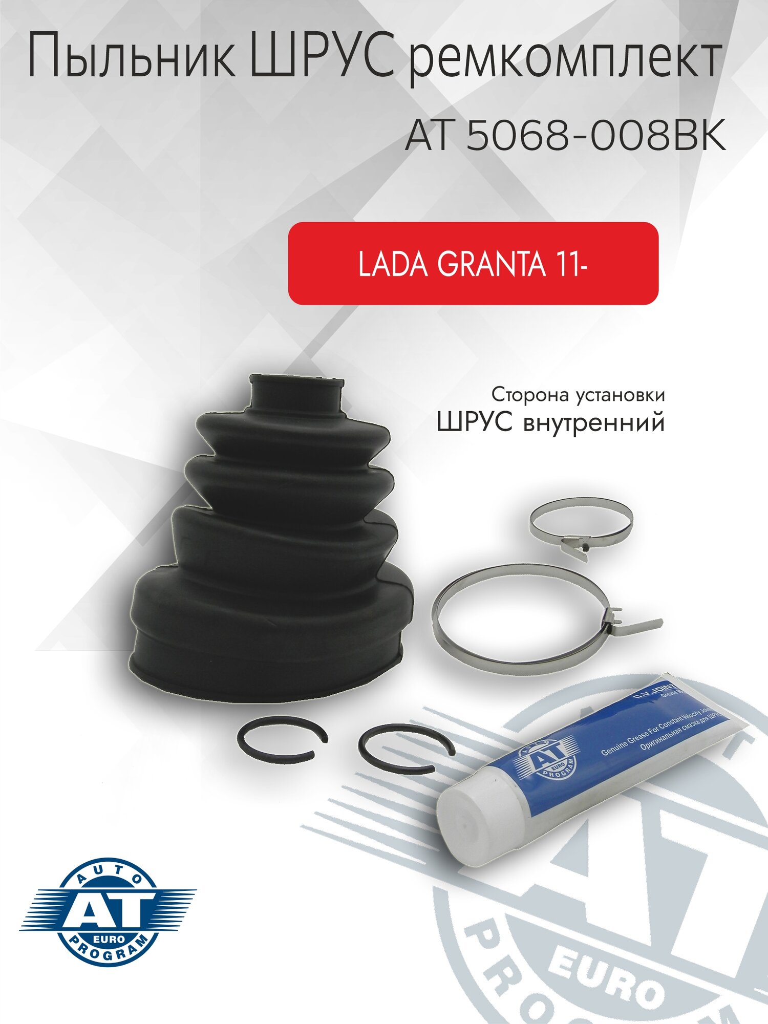 Пыльник ШРУС AT, внутренний арт. AT 5068-008BK, для LADA 2108;2109;21099; SAMARA 97-, 2190;2191; GRANTA 11-