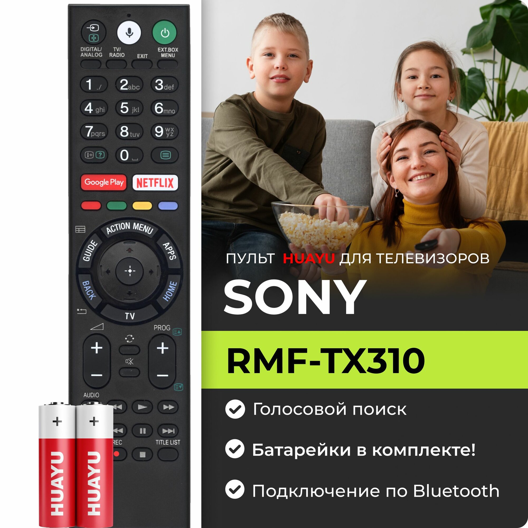 HBT058 Пульт RMF-TX310E с голосовым управлением для телевизоров SONY / сони. В комплекте с батарейками