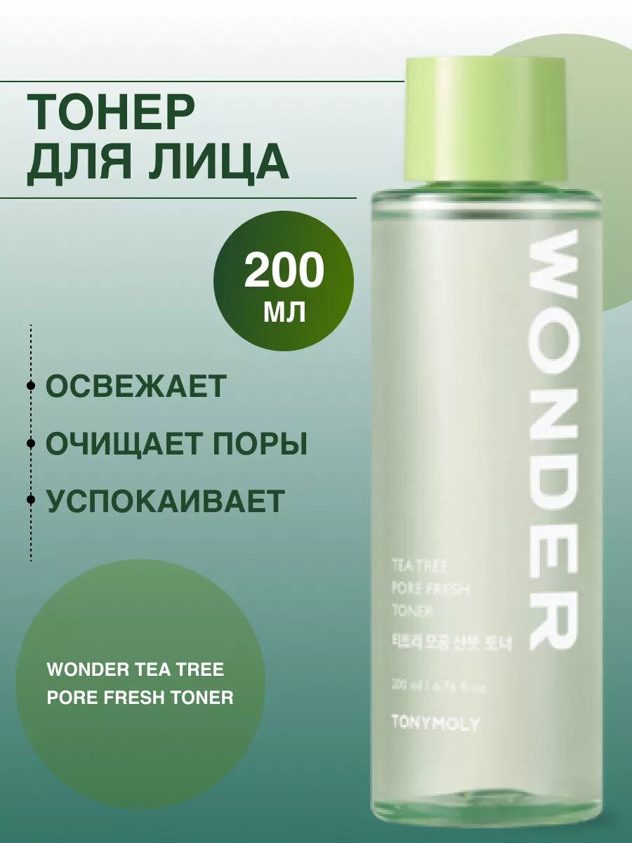 Освежающий тонер для лица TONY MOLY WONDER Tea Tree Pore Fresh Toner, 200 мл