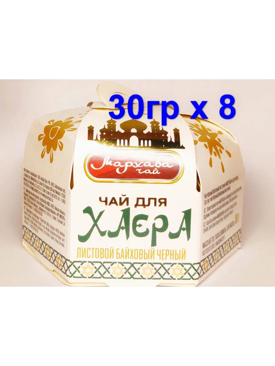 Чай 8 по 30гр Черный листовой для хаер (белая. кор.) подарочный