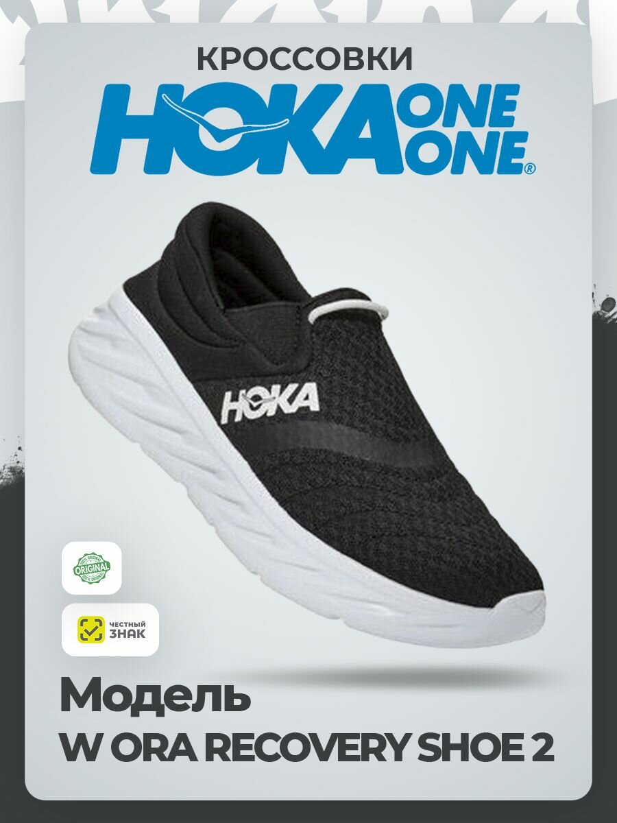 Кроссовки W ORA RECOVERY SHOE 2